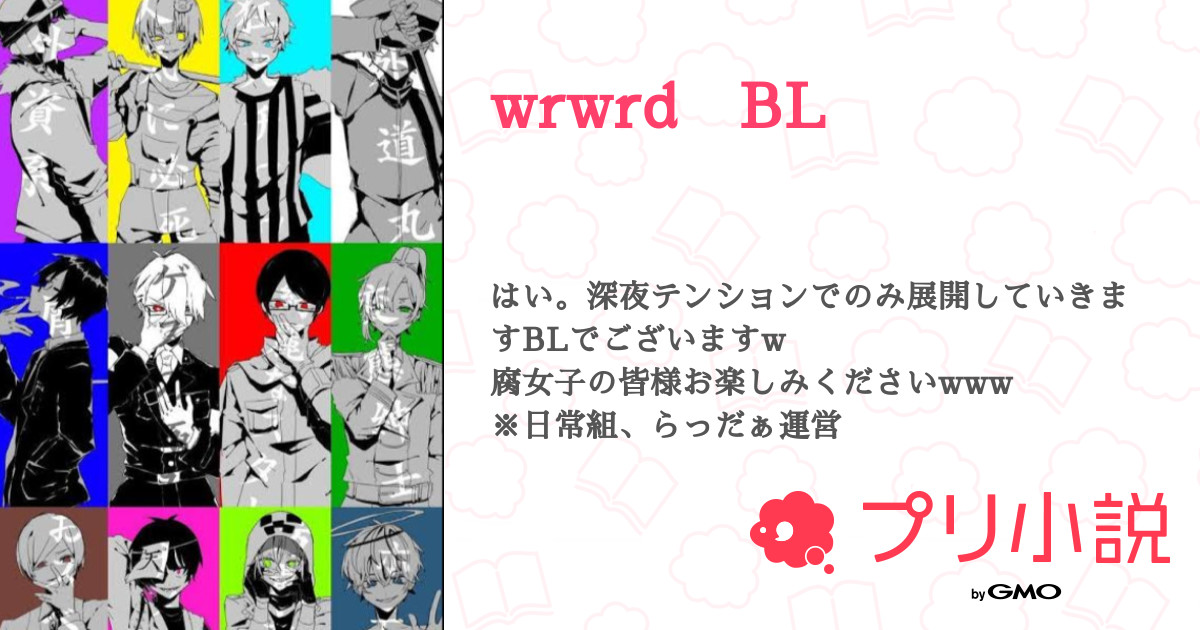 第2話：鬱ゾム 🔞1（wrwrd BL）｜無料スマホ夢小説ならプリ小説 byGMO